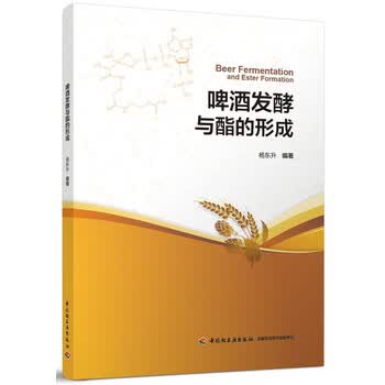 啤酒发酵与酯的形成