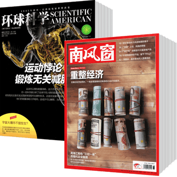 环球科学+南风窗组合2022年杂志订阅7月起订