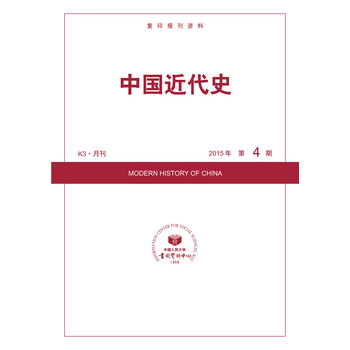 中国近代史2015年4期