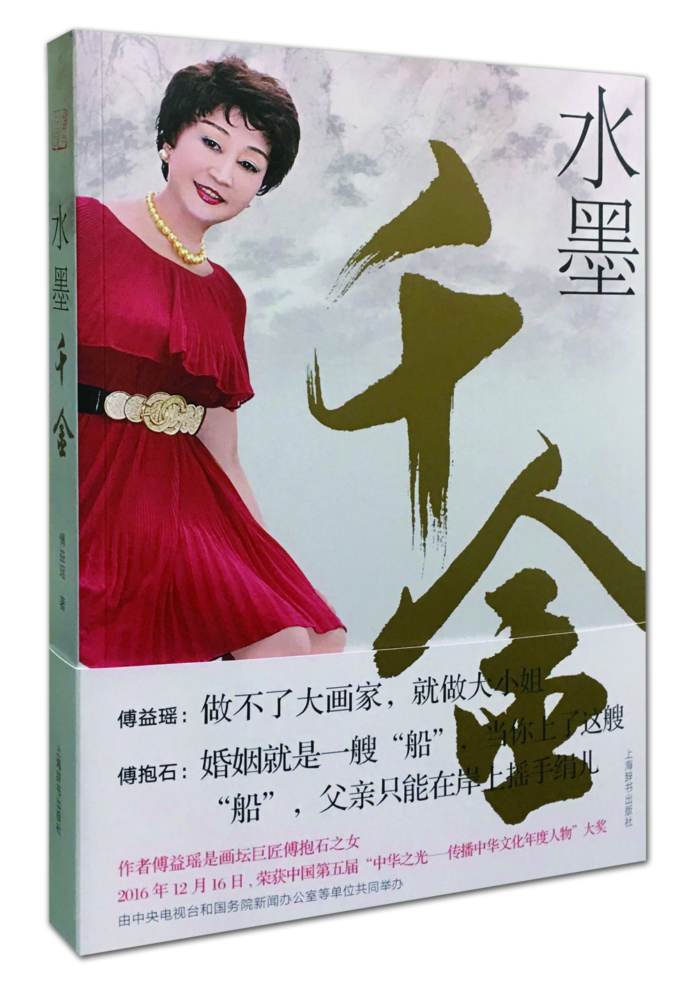 新书--水墨千金9787532650163