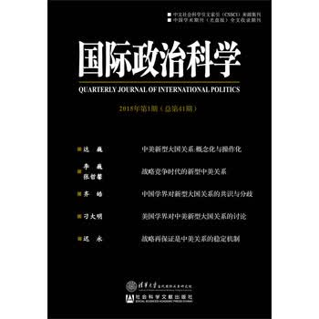 国际政治科学（2015年第1期 总第41期）