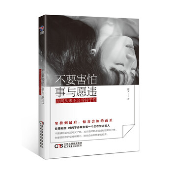 不要害怕事与愿违，时间从不会亏待于你