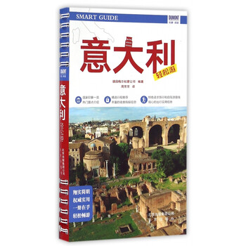 意大利轻松游