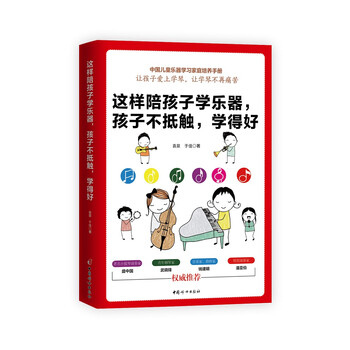 这样陪孩子学乐器，孩子不抵触，学得好
