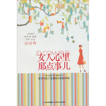 女人心里那点事儿9787547204634