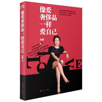 像爱*品一样爱自己