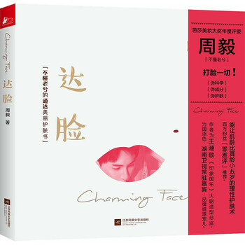 达脸 周毅 美容护肤