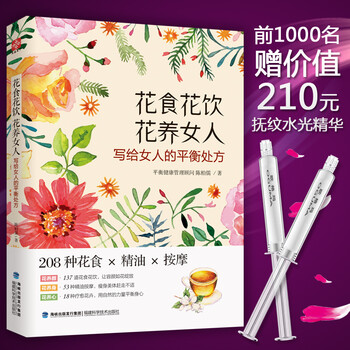 花食 花饮 花养女人 书籍 健身与* *食谱