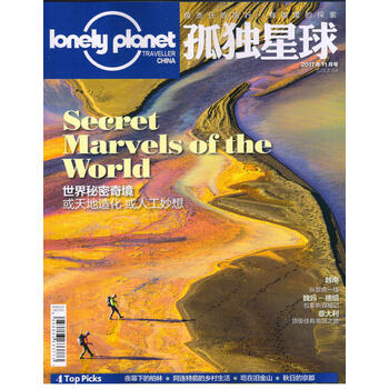 孤独星球（2017年11月号）