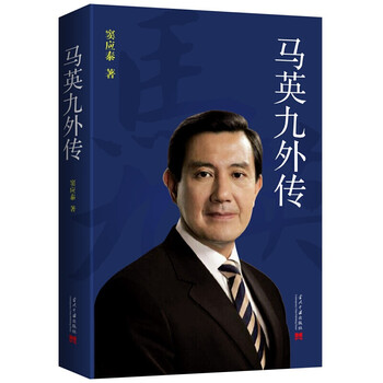 马英九外传区域包邮