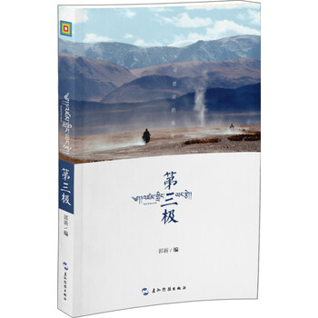 第三极（中文版 附光盘）