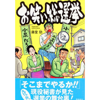 [25-2] お笑い総選挙 /爆笑总选举