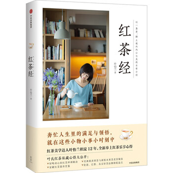 红茶经 中信出版社