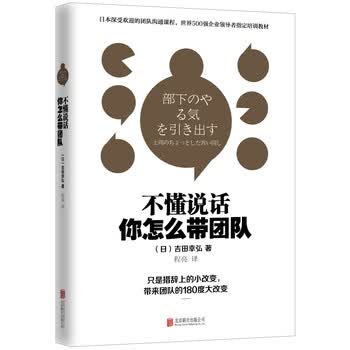 不懂说话，你怎么带团队？