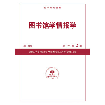 图书馆学情报学2015年2期