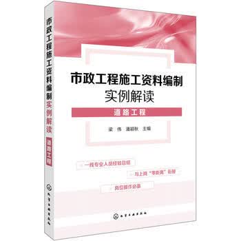  市政工程施工资料编制实例解读 道路工程 