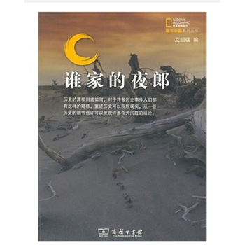 谁家的夜郎