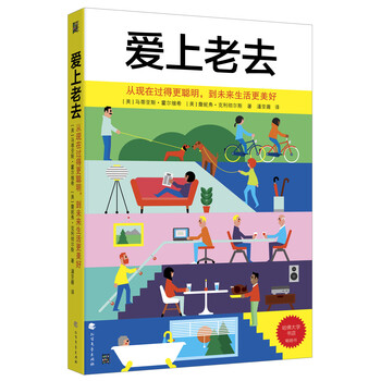 [正版图书]爱上老去：从现在过得更聪明，到未来生活更美好