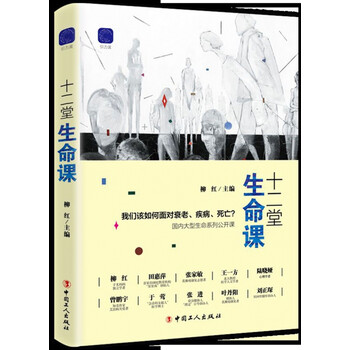 十二堂生命课