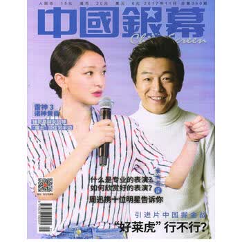中国银幕（2017年11月号）