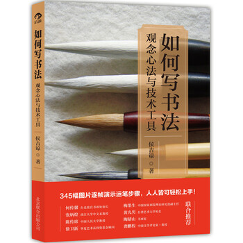 如何写书法 毛笔字帖临摹技法入门教程  后浪