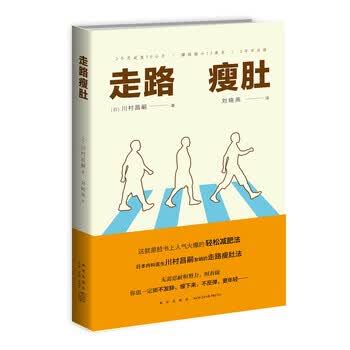 走路瘦肚9787513327985