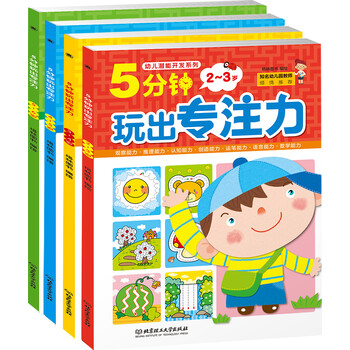5分钟玩出专注力（函套书共4册）