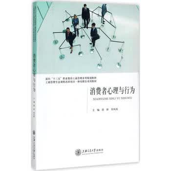消费者心理与行为