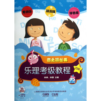 音之源丛书(附光盘4级共2册)