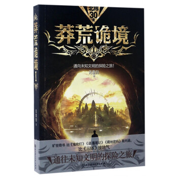 莽荒诡境(Ⅰ)