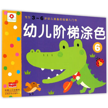 幼儿阶梯涂色(6)