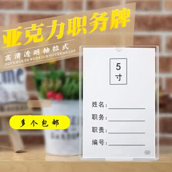亚克力透明插盒A4插槽职务卡岗位牌 卡槽双层职位牌贴式价格标签牌形象卡多规格 5寸竖款 90*128mm