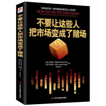 不要让这些人把市场变成了赌场