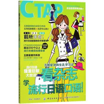 看杂志学流行日语口语