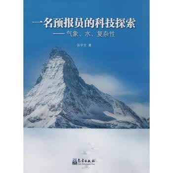 一名预报员的科技探索
