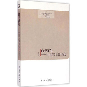 向美而生