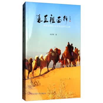 随丘祖西行