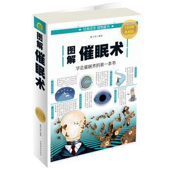   图解催眠术9787511368669中国华侨