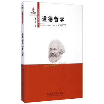{正版新书}道德哲学9787811293944