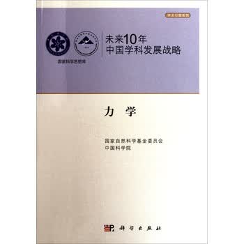 力学9787030334275