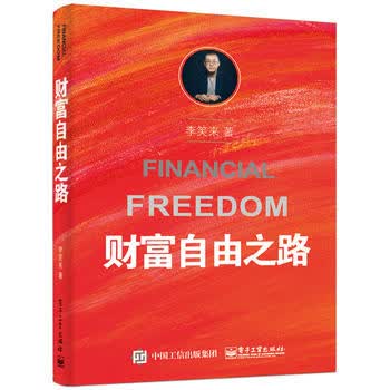 财富自由之路