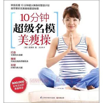 10分钟超级名模美瘦操