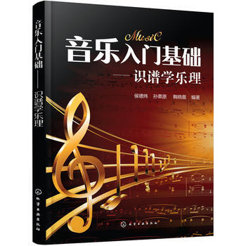  音乐入门基础:识谱学乐理 
