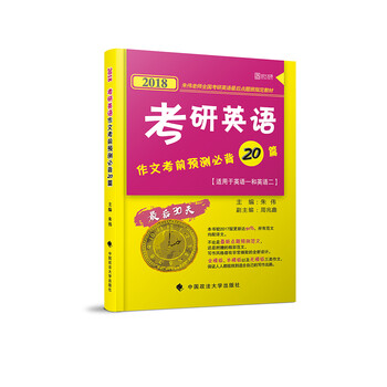 2018考研英语作文考前预测必背20篇