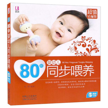80后婴幼儿同步喂养