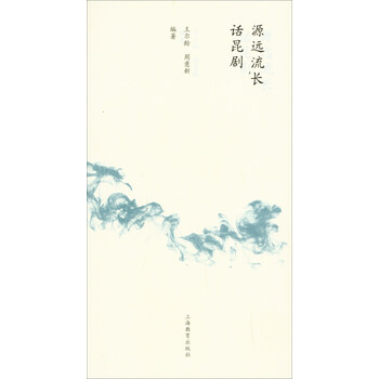 源远流长话昆剧