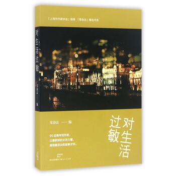 对生活过敏/零杂志精选书系