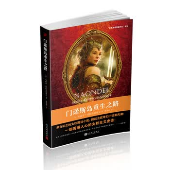 门诺斯岛重生之路/“红色修道院编年史”系列