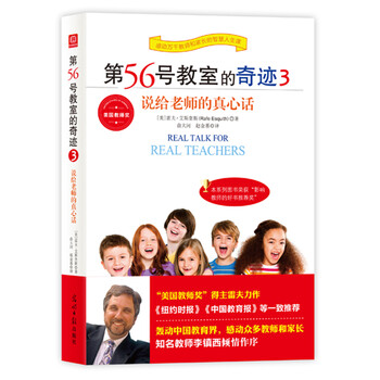第56号教室的奇迹3：说给老师的真心话