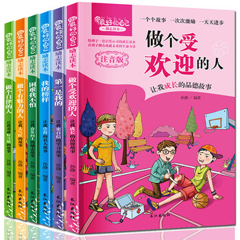 全6册做好的自己青少年励志故事校园小说注音版小学生课外少儿图书籍儿童读物7-8-9
